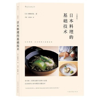 日本料理的基础技术【保证正版】