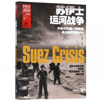 苏伊士运河战争/战争特典