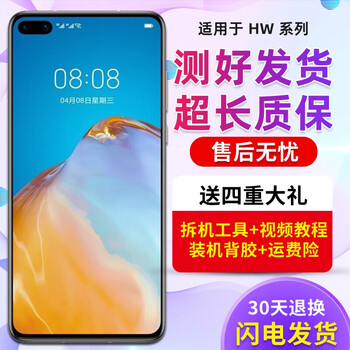 森瑶适用 P40屏幕总成 P30 mate30 mate20 nova8se nova7屏幕总成 P30屏幕总成【图片 价格 品牌 报价】-京东