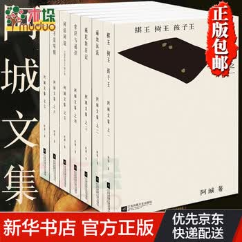 阿城文集全集套装7册 手艺人智者百科全书式的杂家阿城校订 当代散文随笔