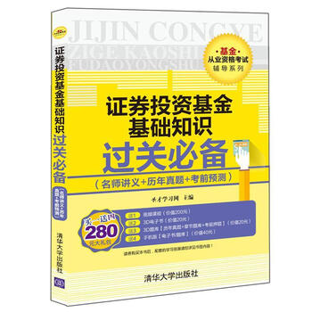 证券投资基金基础知识-(名师讲义+历年真题+考前预测)-买一送四280元大礼包 圣才学习网 考试 9