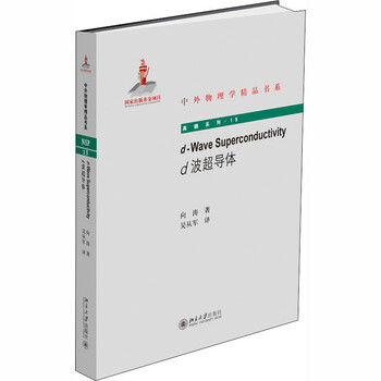 d波超导体 