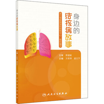 身边的结核病故事