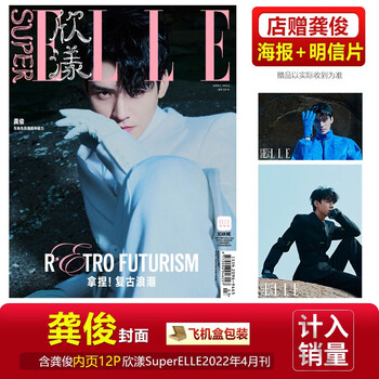 睿士 五月刊 龚俊A/B双封面+店赠海报+明信片 ELLEMEN睿士杂志2022年5月/欣漾SuperELLE 4月/四月/芭莎男士3月/WSJ.出色/费加罗 欣漾SuperELLE 四月刊