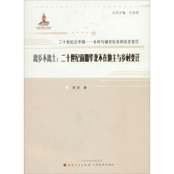 离乡不离土