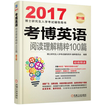 机工版2022年考博英语词汇10000例精解 全项指导 名校 博士研究生入学考试辅