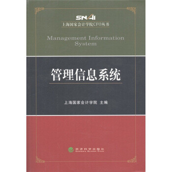 管理信息系统【保证正版】