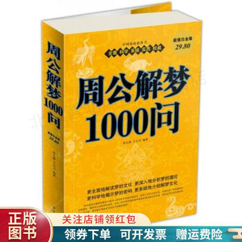周公解梦1000问 春之霖