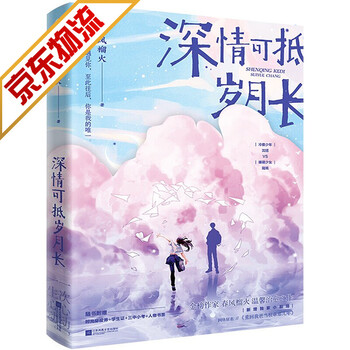 【系列自选】青春文学言情小说 深情可抵岁月长 原名：重回我爸当校草那几年