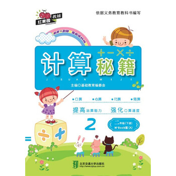 计算秘籍·二年级（下册）——M+Book版（A）