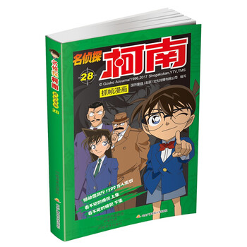 名侦探柯南抓帧漫画28