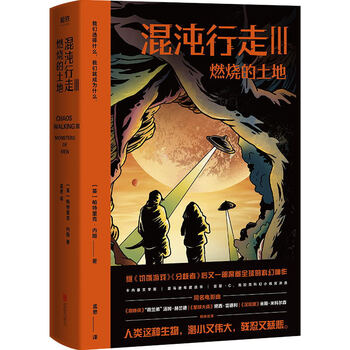 混沌行走Ⅲ 燃烧的土地 同名电影由“小蜘蛛”“拔叔”联袂出演 继《饥饿游戏》《分歧者》后djys