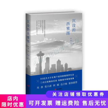 沉没的西雅图