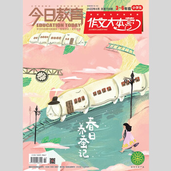2022年作文大本营全年、上半年订阅、单期购买 04期
