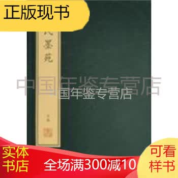 程氏墨苑（珍稀古籍丛刊 16开线装 全二函二十四册）