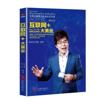 互联网+ 大美业 陆中浪 胡斌 北京联合出版公司【正版图书】