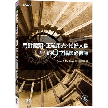 台版 用对镜头 正确用光 拍好人像的9堂摄影课  适合初学者艺术摄影教学