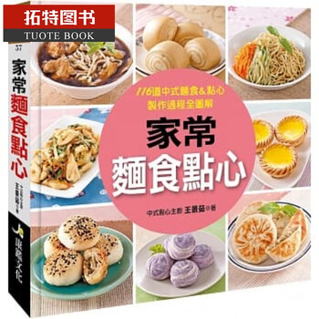 预售 家常面食点心 康鉴文化台版原版书籍