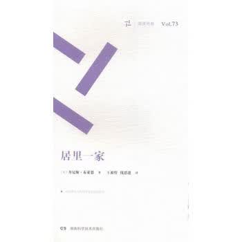 居里一家-Vol.73 丹尼斯·布莱恩 科普读物 9787535787750