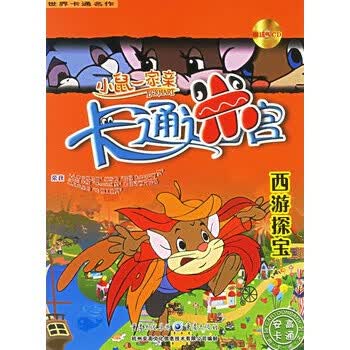 卡通迷宫西游探宝 杭州安高文化信息技术有限公司著 重庆出版社