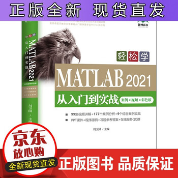 Bmatlab教程书籍 轻松学2021从入门到精通 实用基础 完全自学一本通 自学编程绘