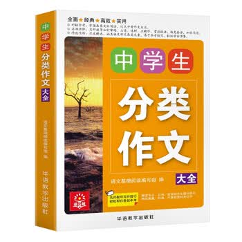 中学生分类作文大全