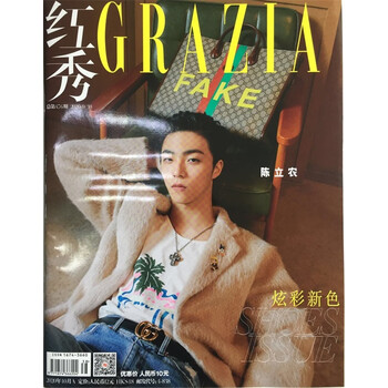 红秀（2020年10月A）总第476期