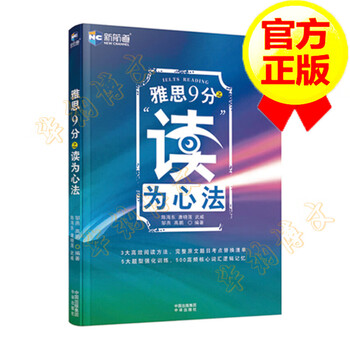 雅思9分之“读”为心法