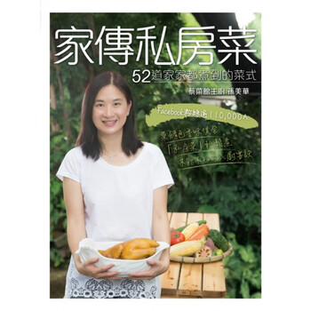 家传私房菜：52道家家都煮到的菜式 14 青马 孙美华 进口原版