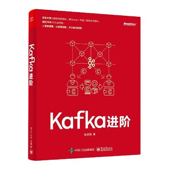 Kafka进阶
