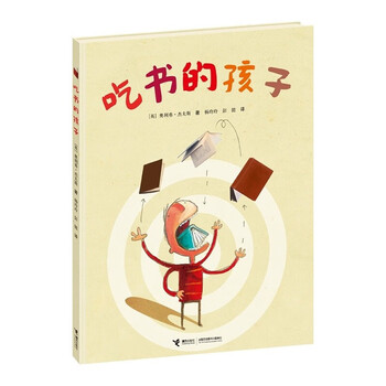 奥利弗精选图画书:吃书的孩子（精装新版）