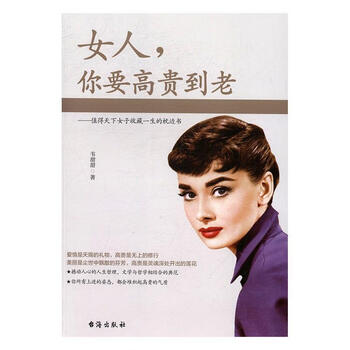 女人，你要*到老 韦甜甜 励志* 9787516812167