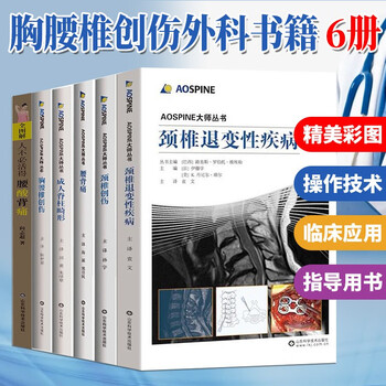 胸腰椎创伤外科医学书籍6册 aospine大师丛书 颈椎创伤+腰背痛+颈椎退变性疾病+成人脊柱畸形+胸腰椎创伤等临床医生参考指南书籍 外科学理论知识 骨科手术
