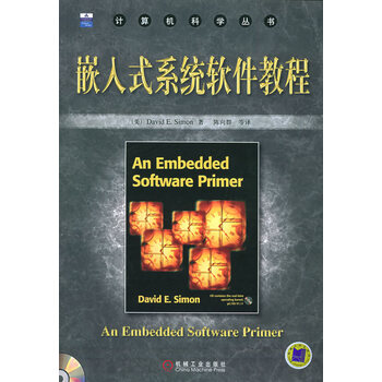 嵌入式系统软件教程 西蒙 机械工业出版社