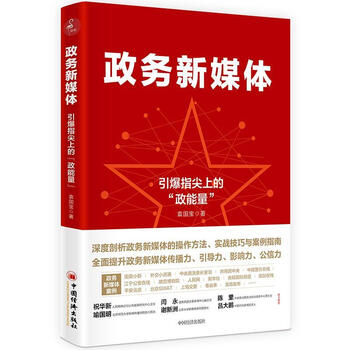 RT正版 政务新媒体：引爆指尖上的“政能量”