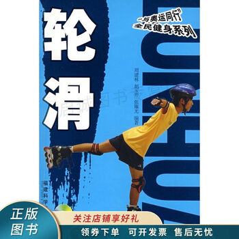轮滑