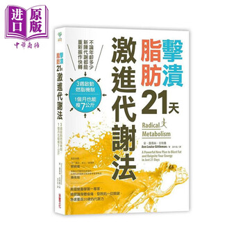 击溃脂肪21天激进代谢法 不论年龄多少 新陈代谢都能重新振作快转 港台原版 采实文化 瘦身