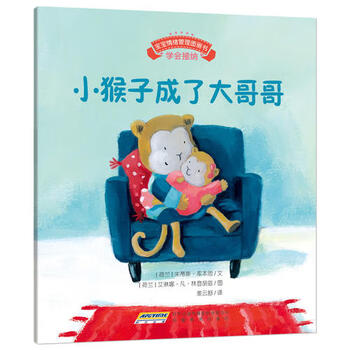 小猴子成了大哥哥 朱蒂斯·库本思 9787533682620
