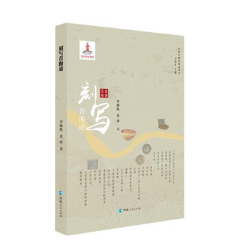 刻写青海道 李健胜 青海人民出版社 旅游地图