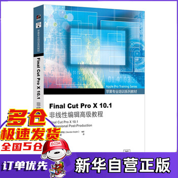 Final Cut Pro X 10.1非线性编辑高级教程(全彩)