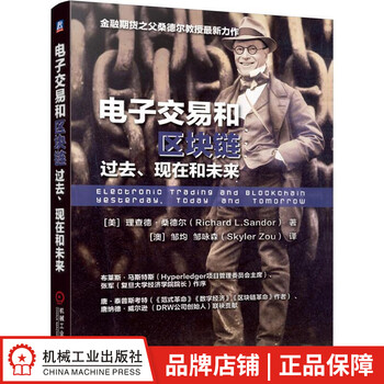 包邮 电子交易和区块链:过去 现在和未来 理查德 桑德尔(Richard8069241