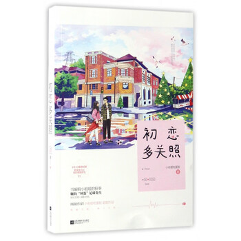 初恋多关照