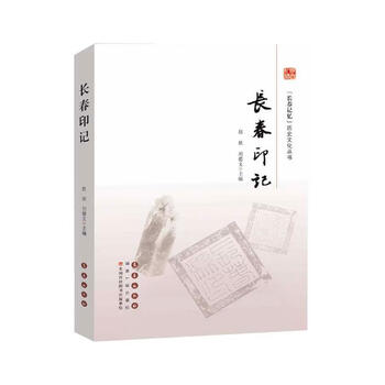长春印记