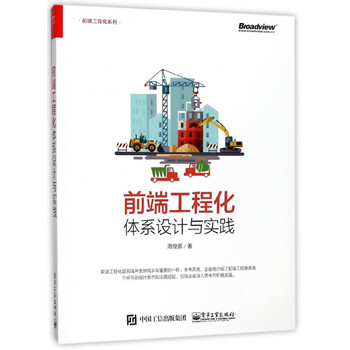 前端工程化(体系设计与实践)/前端工程化系列