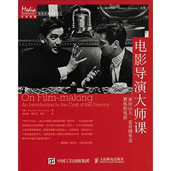 电影导演大师课：亚历山大麦肯德里克教你拍电影【正版图书 放心购买】