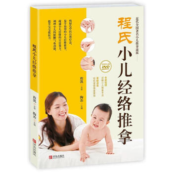 程氏小儿经络推拿 程凯 育儿/家教 9787555234456