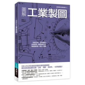 现货正版 原版进口图书 图解工业制图 易博士出版社
