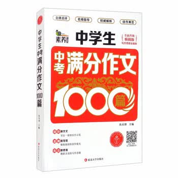 中学生中考满分作文1000篇