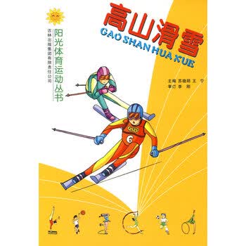 高山滑雪【正版图书，售后无忧】