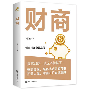 财商9787511380913中国华侨尚波
